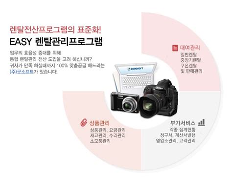 카메라 촬영장비대여 의류대여 사무기기 렌탈 등 모두 적용 가능한 [easy렌탈관리전산프로그램]입니다 네이버 블로그
