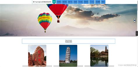 Java计算机毕业设计基于的畅游旅游网（附源码springboot开题论文） Csdn博客