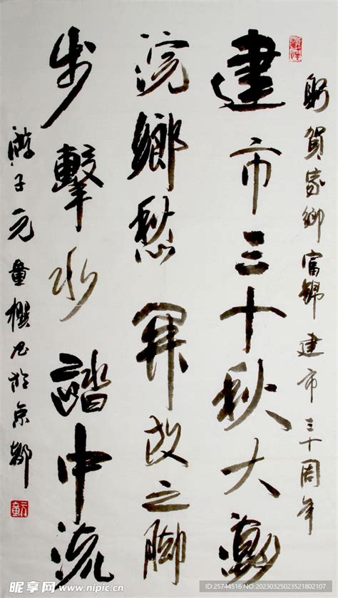 书法设计图 传统文化 文化艺术 设计图库 昵图网