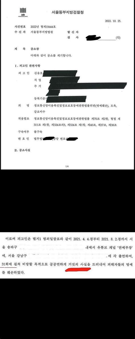 박수홍♥ 김다예 김용호 공소장 공개…거짓의 사실로 명예훼손 Zum 뉴스