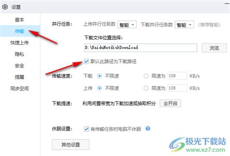 电脑版百度网盘如何更改默认下载路径 电脑版百度网盘更改默认下载路径的方法 极光下载站