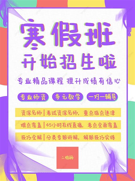 오리지널 겨울방학 반 학생 일러스트 모집 포스터 템플릿 Psd 다운로드 디자인 자료 다운로드