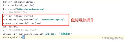 Selenium之鼠标操作详解selenium点击操作 Csdn博客