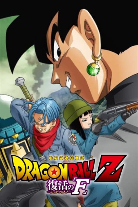 Dragon Ball Z Resurrection F Future Trunks Special Edition 2016