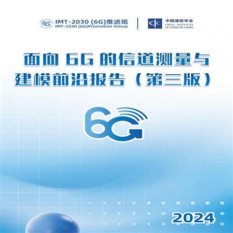 Imt 2030 6g 推进组