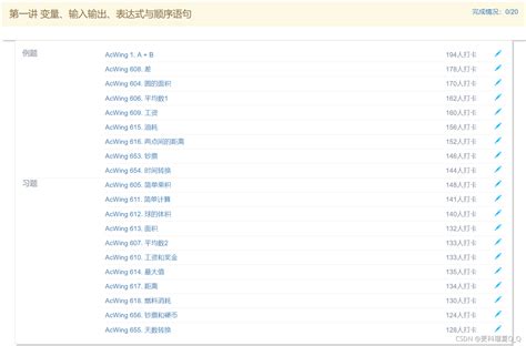 Acwing 语法基础刷题 （第一讲例题）python Cc 第一天acwing的题库从头刷吗 Csdn博客