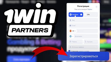 Как Стать Партнером 1win Регистрация в партнерской программе и создание реферальной ссылки