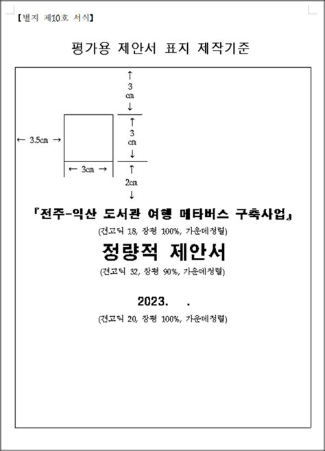 나라장터 제안서 작성법 제안요청서 및 제안서 목차 제안서 양식 기획 인사이트 도큐멘토