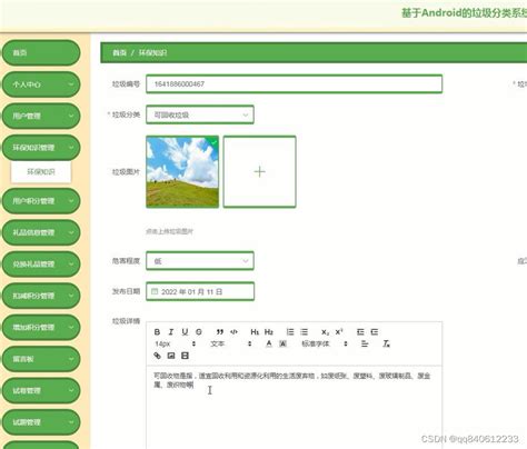 Uniapp基于android的垃圾分类考试系统 微信小程序使用uniapp和django的城市垃圾管理 Csdn博客