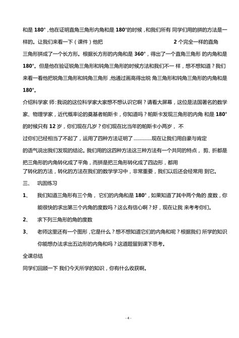 三角形的内角和优质课一等奖教学设计 doc下载 页 其他教案 果子办公