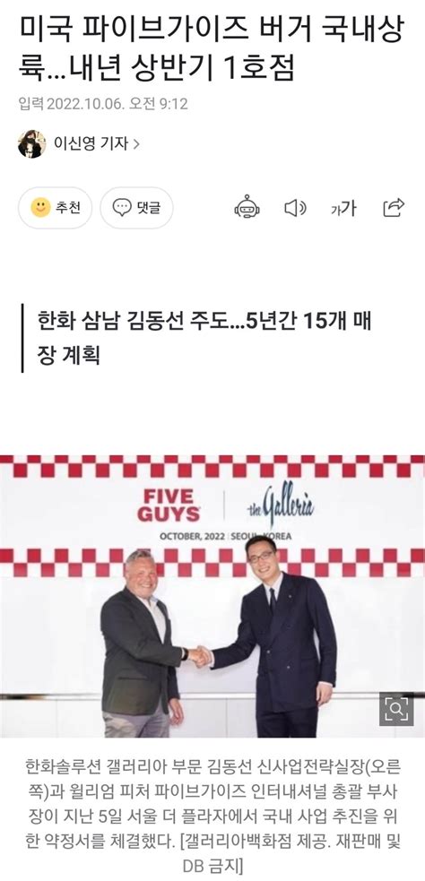 미국 파이브가이즈 버거 국내상륙…내년 상반기 1호점 Mlbpark