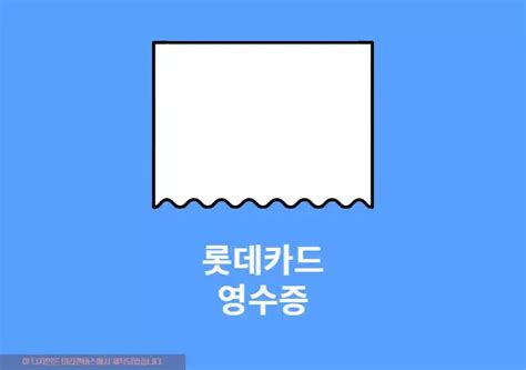 롯데카드 영수증 출력 방법 매출전표 발급하기 2가지 방법 이베이스매뉴얼 롯데카드 영수증 출력 방법 매출전표 발급하기 2가지 방법 이베이스매뉴얼