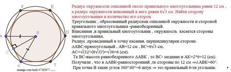 радиус окружности описанной около правильного многоугольника равен 12 ...