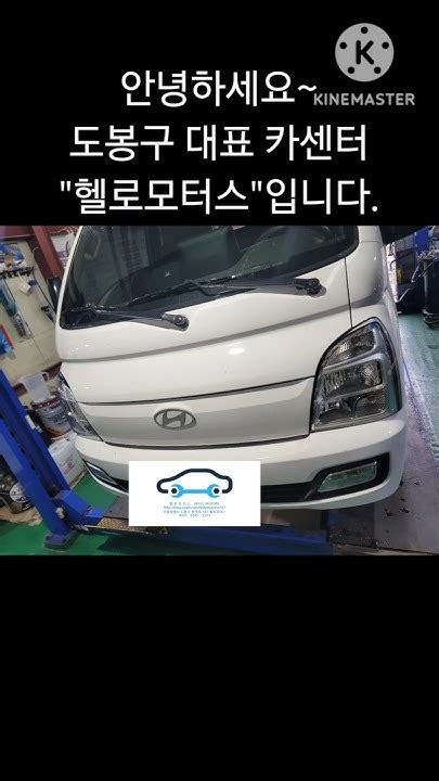 도봉구 포터2 사고수리 도봉구카센터 강북구카센터 노원구카센터 의정부카센터 도봉구포터2전문점 강북구포터2전문점 노원구포터2전문점 의정부포터2전문점 방학동포터2