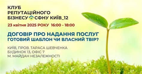 Договір про надання послуг Готовий шаблон чи власний твір