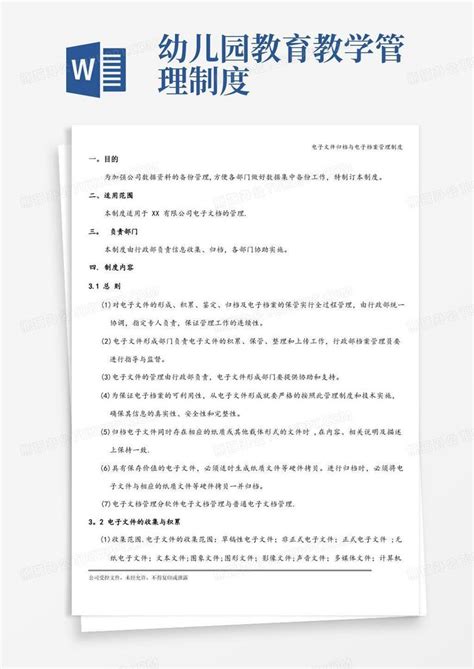 实用的电子文件归档与电子档案管理制度word模板下载 编号lwpyawpq 熊猫办公