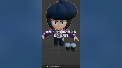 비비는 가죽이었다 비비 해부하기 브롤 브롤스타즈 웃긴 유머 Youtube