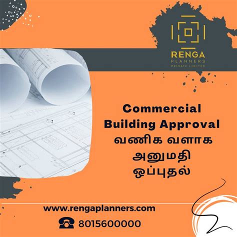 Commercial Building Approval வணிக வளாக அனுமதி ஒப்புதல் Appeal Layout Appeal Dtcp Approval Cmda