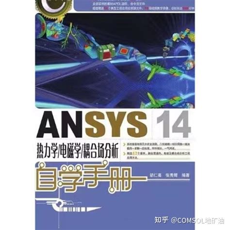 Ansys所有书籍 知乎