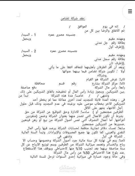 نموذج عقد شركة تضامن مستقل