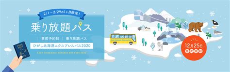 【公式】ひがし北海道トラベルラボ