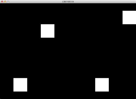 Cocos2d X Lua 开发简单的小游戏(记数字踩白块)cocos2dx Lua 二维数组 Csdn博客 Cocos2d X Lua 开发简单的小游戏(记数字踩白块)cocos2dx Lua 二维数组 Csdn博客