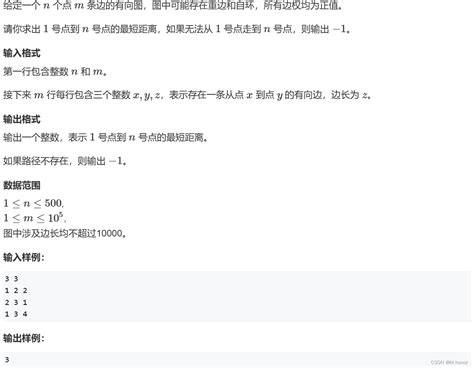 最短路问题 Csdn博客