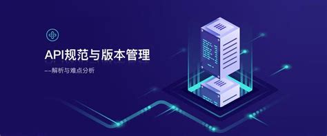 Api规范与版本管理解析与难点分析 知乎