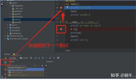 python断点调试 知乎