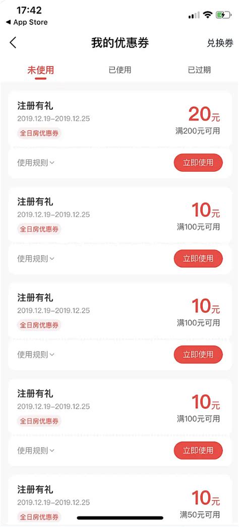 优惠券列表卡片