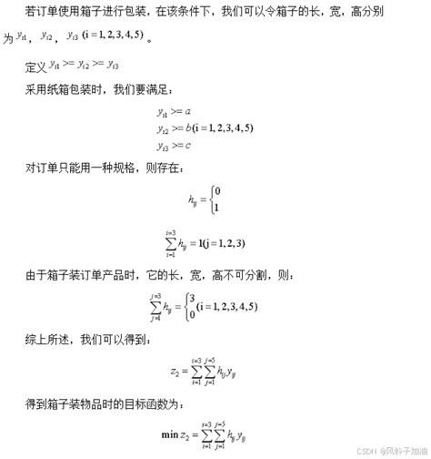 数学建模——快递包裹装箱优化问题（2023年长三角数学建模a题问题一、问题二）装箱问题数学建模 Csdn博客