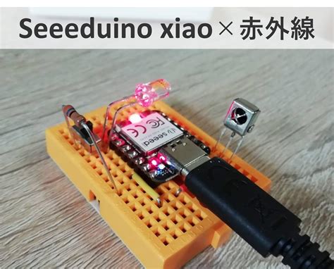 赤外線センサSeeeduino xiao RP2040で赤外線感知センサを作成 お得なpcライフ