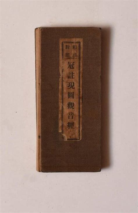 Книга. Молитвенник на китайском языке. 1785 г.