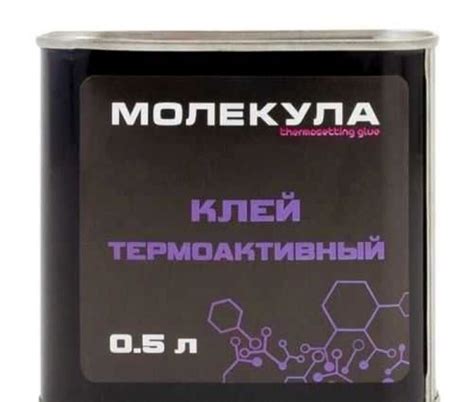 Клей Молекула Термоактивный 0.5л / для термокожи, экокожи / клей для ...