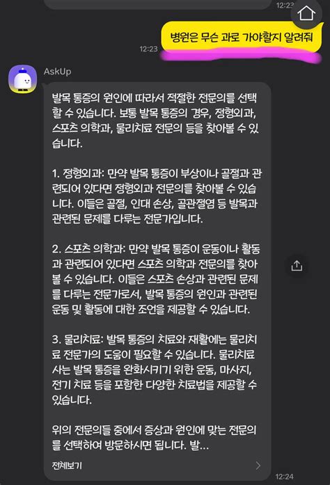 스마트폰 Chat Gpt 사용법 초간단