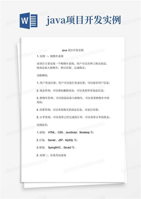 Java项目开发实例word模板下载编号lmrjkkzn熊猫办公