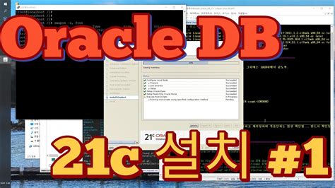 리눅스 가상머신에 Oracle DB c 설치 YouTube