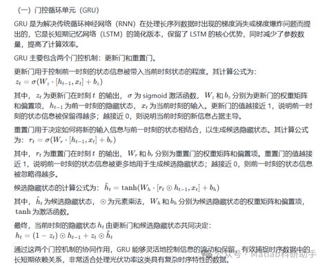 【多变量输入超前多步预测】基于gru的光伏功率预测研究附matlab代码 Csdn博客