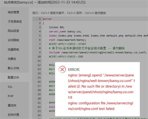 已解决网站未配置SSL证书修改配置报错 Linux面板 宝塔面板论坛