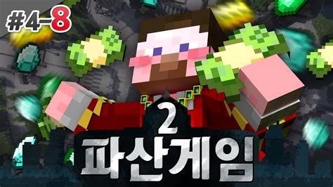 양띵 인생역전 복권 시스템 추가 양띵의 대규모 컨텐츠 파산게임 시즌2 4일차 8편 마인크래프트 Youtube