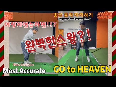 자신의 스윙을 잘 알아야 완벽한 자세를 만들수 있습니다 어베인골프랩