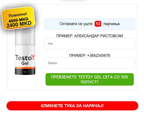 Testoy Gel Несакани ефекти Состав оригинален Придобивки Осврти