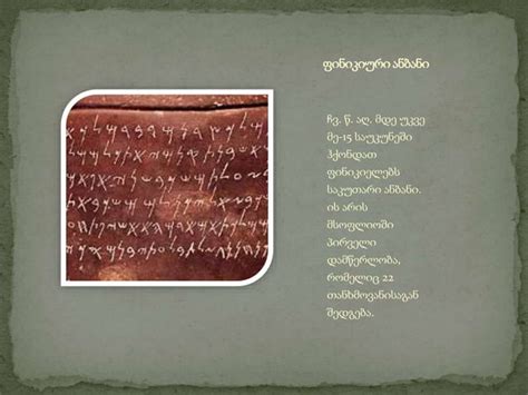 ფინიკია Ppt