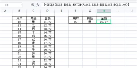 灵活运用index、match函数 多个条件 360新知