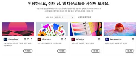 Web 어도비 프로그램포토샵 일러스트 프리미어 프로들 설치 및 다운로드 구독 방법 And 30일 무료