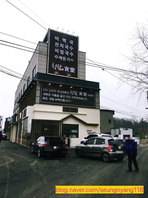 분당 시흥동 청담식당구 국시마루 탐방기 리얼 수제 돈까스집 네이버 블로그
