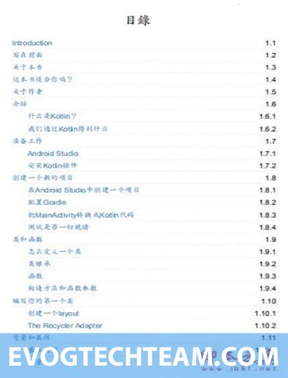 Kotlin Android中文开发帮助文档下载 编程电子书 Evo G Tech Team 电脑技术网 网络安全，黑客技术，电脑技术，软件共享