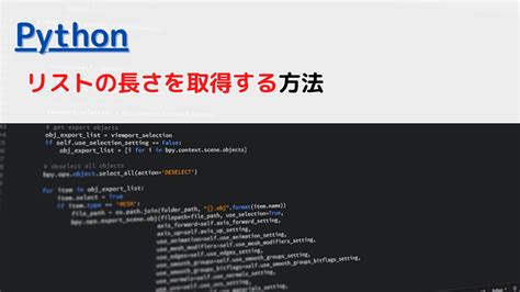 Python リスト List の長さを取得する get length には ちょげぶろぐ