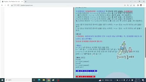플레이봇 교재 기본 19 산술연산자 youtube