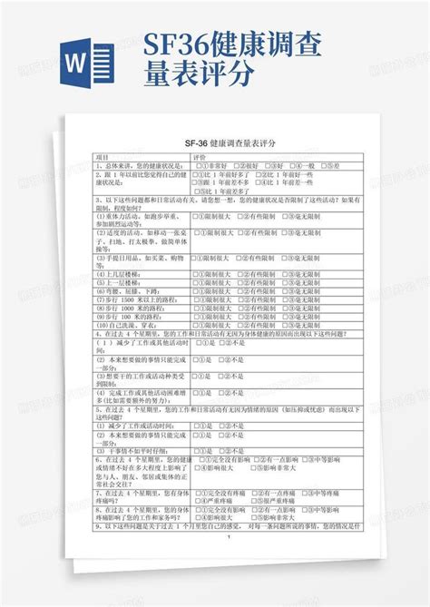 Sf 36健康调查量表评分word模板下载 编号qayjzrdx 熊猫办公